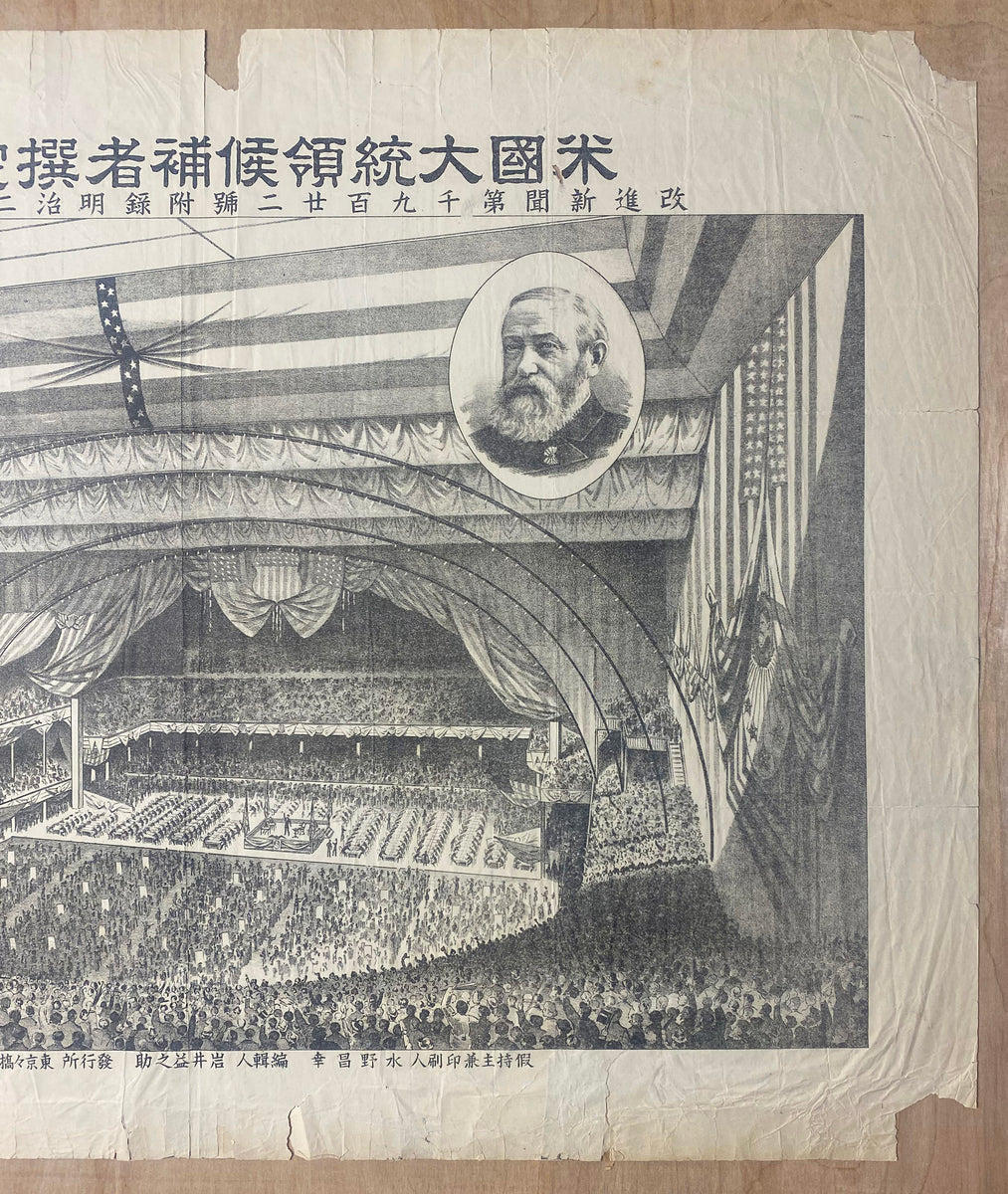 1888 Benjamin Harrison Republican Convention Japanese Broadside RARE ...