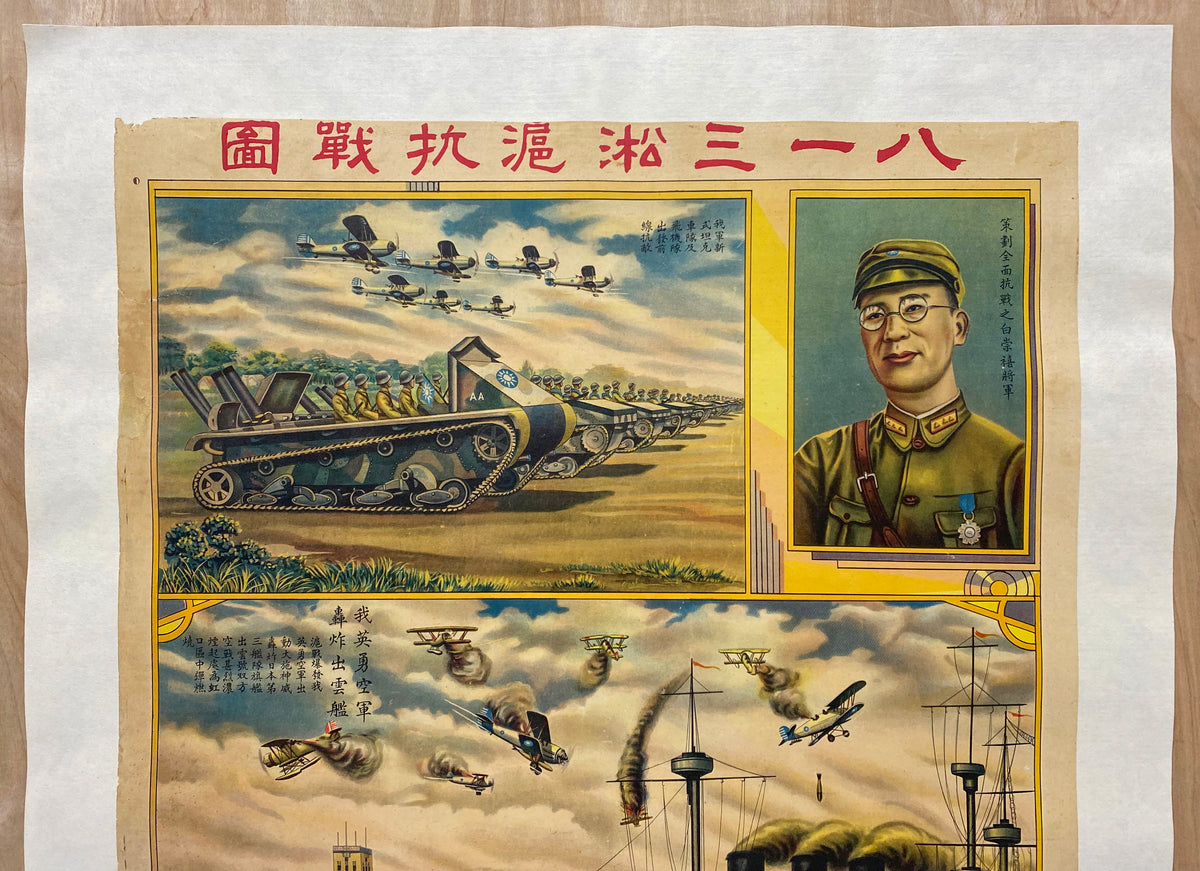 1937 Chinese National Revolutionary Army Battle of Shanghai Poster KMT ...