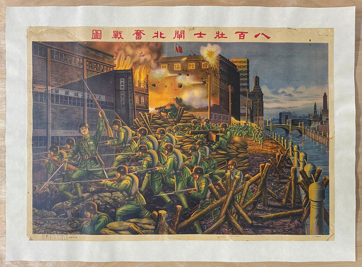1937 Battle of Shanghai Poster Sino-Japanese War Chinese Kuomintang ...