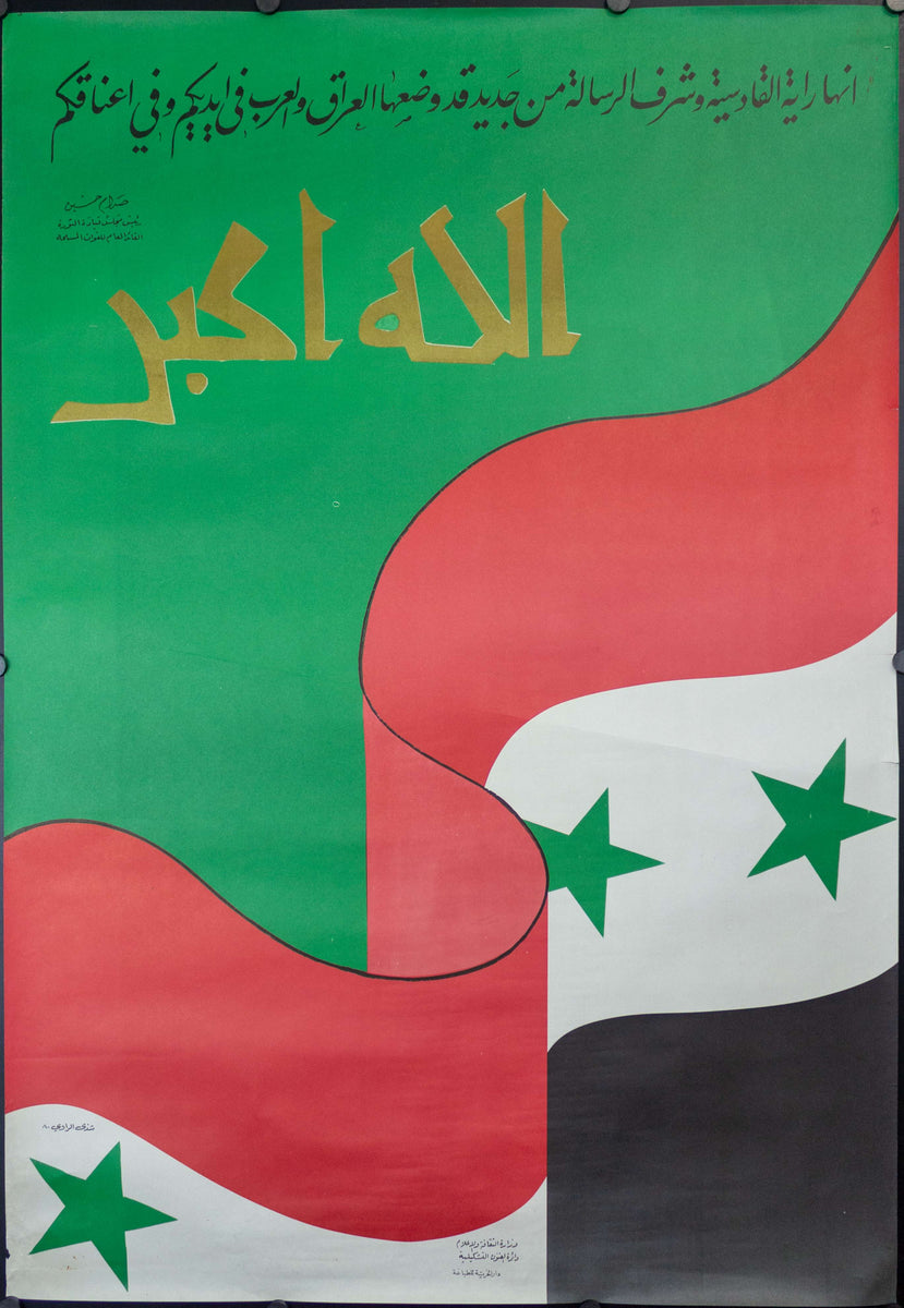 c.1980 Iraqi Baathist Political Poster Iran-Iraq War Saddam Era Vintage ...