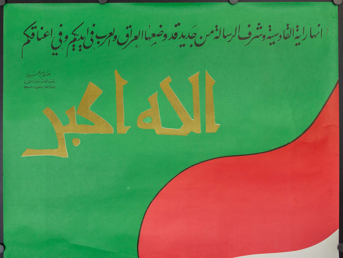 c.1980 Iraqi Baathist Political Poster Iran-Iraq War Saddam Era Vintage ...