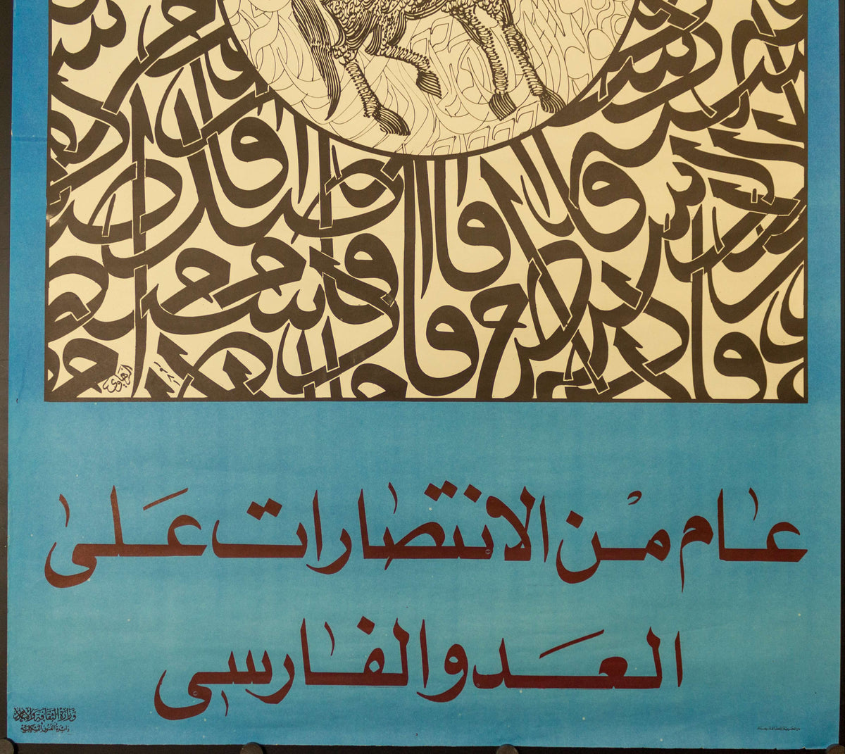 c.1981 Iraqi Baathist Party Political Poster Iran-Iraq War Saddam Era ...