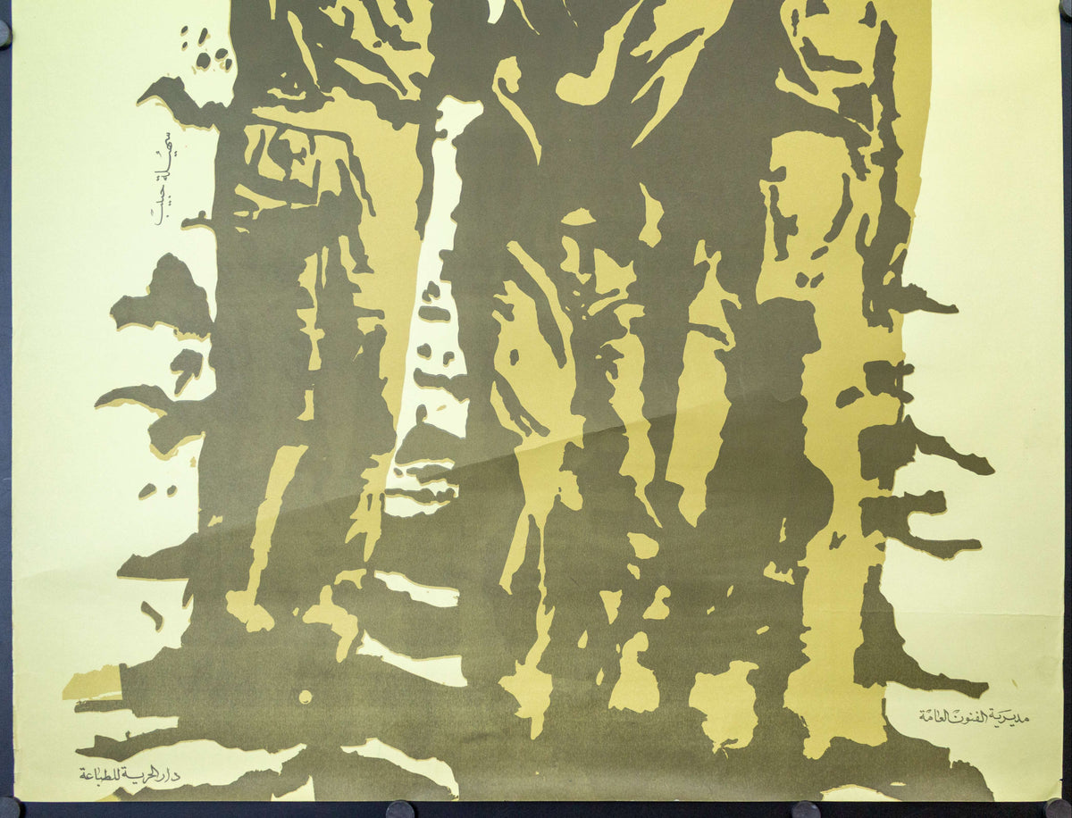 c.1981 Iran-Iraq War Era Iraqi Political Saddam Era Poster Original ...