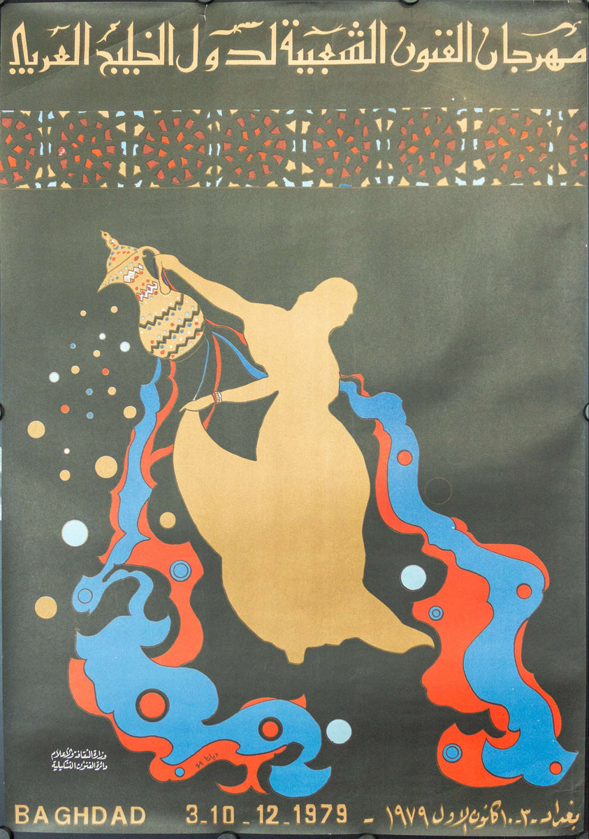 1979 Gulf Arab Art Culture Exhibit Poster Baghdad Iraq Baathist Party ...